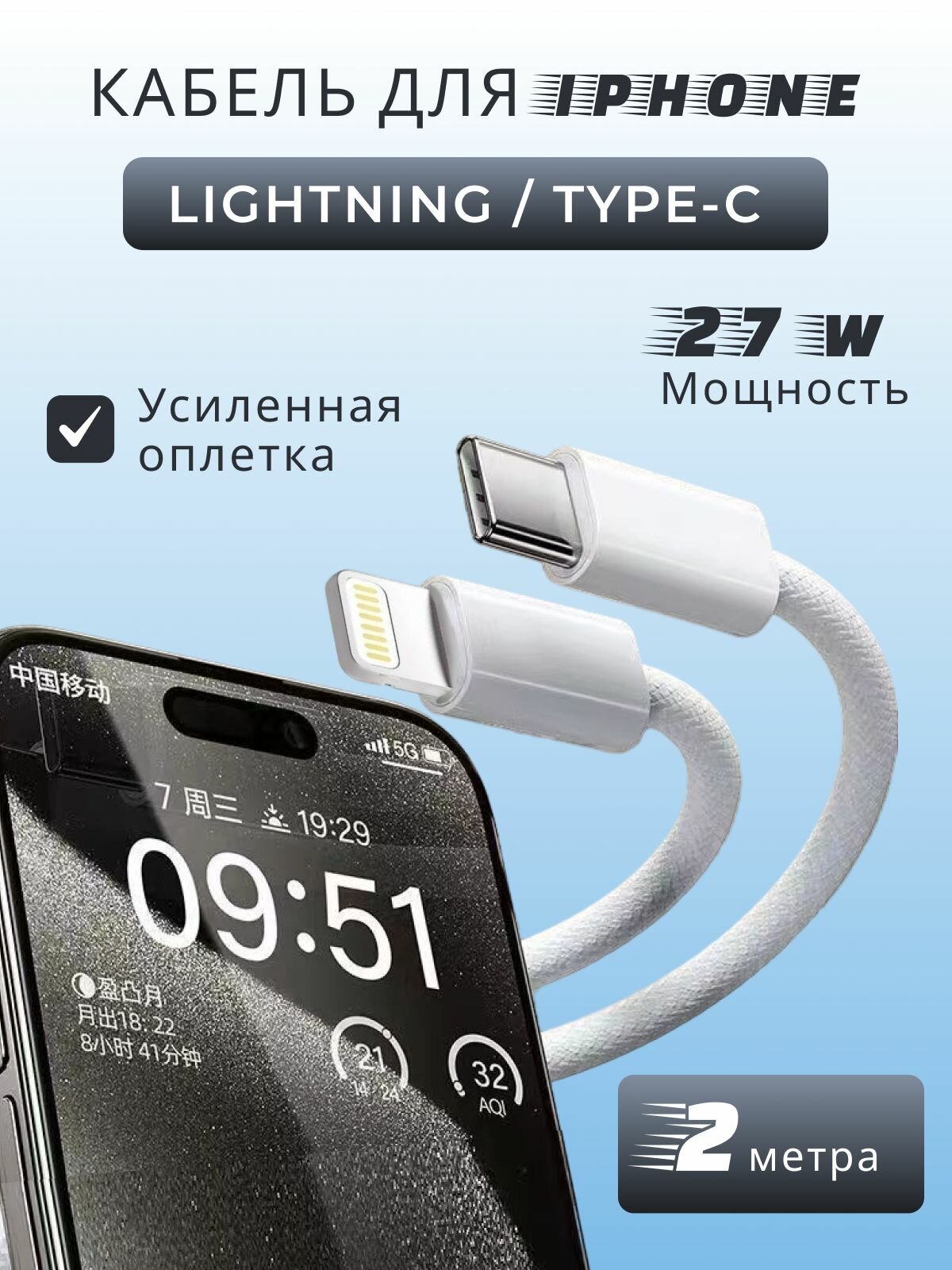Кабель Lightning - USB Type C (2 метра) 27w, для зарядки iPhone, iPad, AirPods, Быстрая зарядка для iPhone, Провод для Айфона белый плетеный