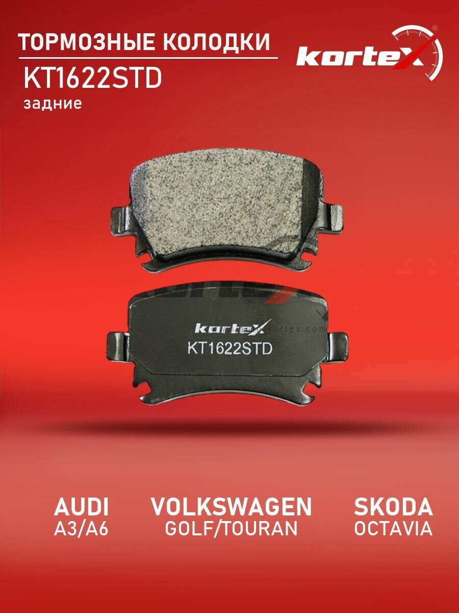 Колодки тормозные Kortex для AUDI, VOLKSWAGEN, SKODA A3, A6, GOLF, OCTAVIA, TOURAN задние комплект