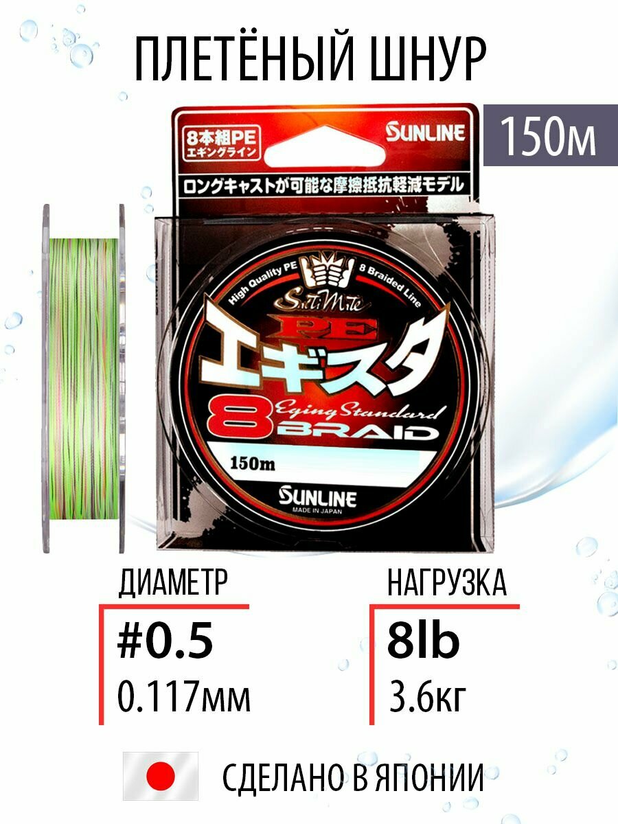Шнур для рыбалки плетеный Sunline PE EGISTA x8 #0.5/3.6kg 150m, 8 жильный с пропиткой, подходит для моря. Япония