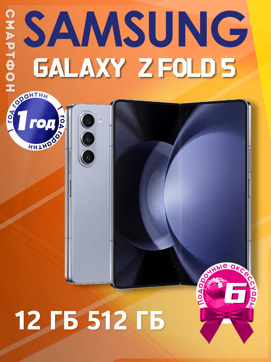 Смартфон Samsung Galaxy Z Fold5 12/512GB, nano SIM + eSIM, BLUE