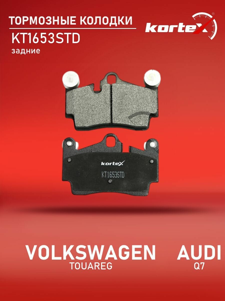 Колодки тормозные задние комплект Ауди Q7, Порше Кайен, Фольксваген Туарег SX1041, M2623694, KT1653T