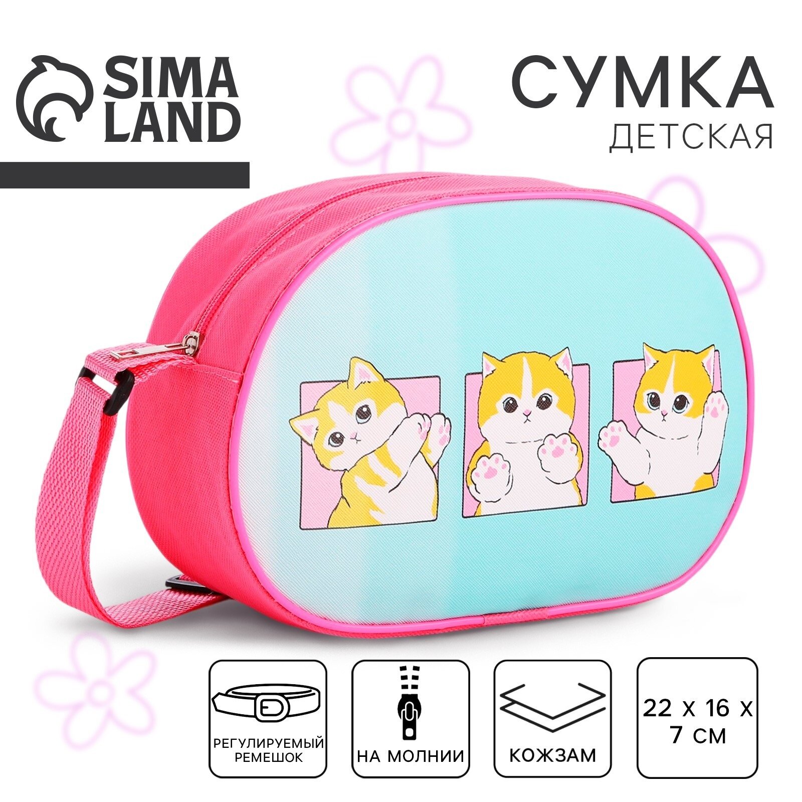 Сумка барсетка NAZAMOK KIDS