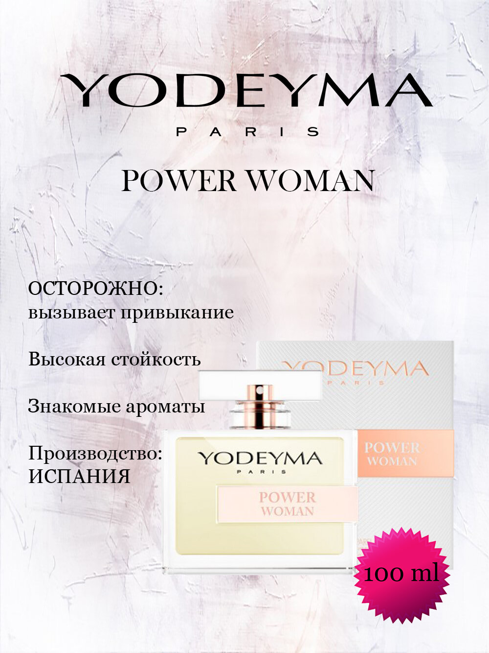 Женская парфюмерная вода Yodeyma Power Woman 100ml (Малина / Гардения / Пачули)