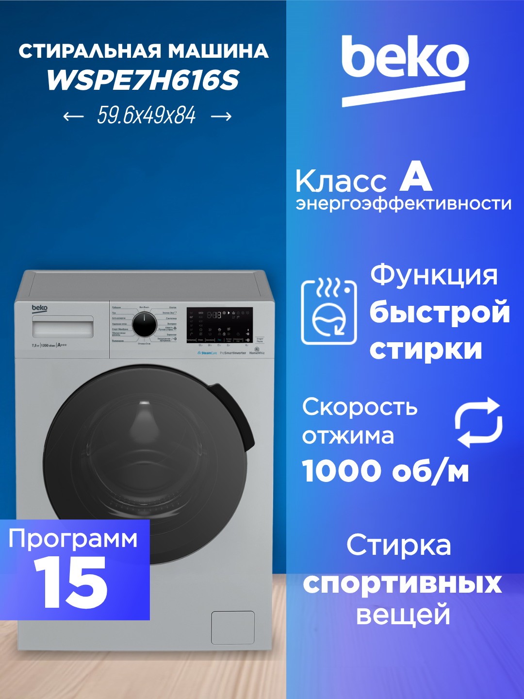 Стиральная машина Beko WSPE7H616S, цвет серый, инвертор, пар.