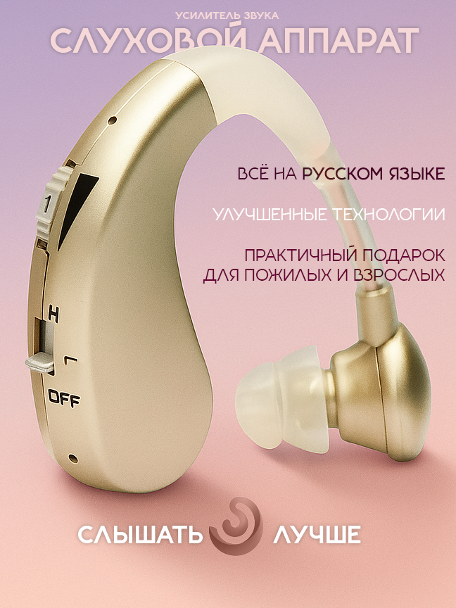 Усилитель слуха на аккумуляторе, заушный цифровой слуховой аппарат для пожилых