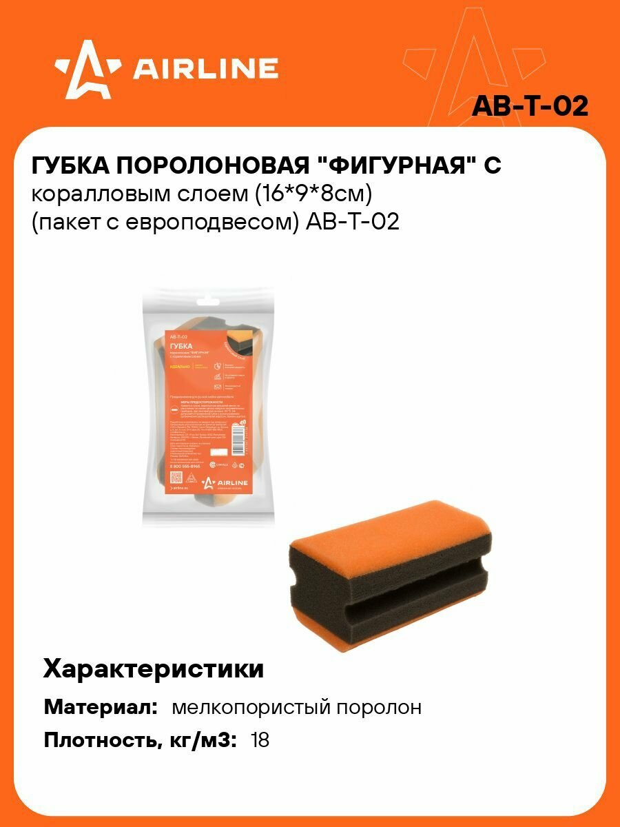 Губка 3 шт поролоновая "Фигурная" с коралловым слоем (16*9*8см) (пакет с европодвесом) AIRLINE AB-T-02