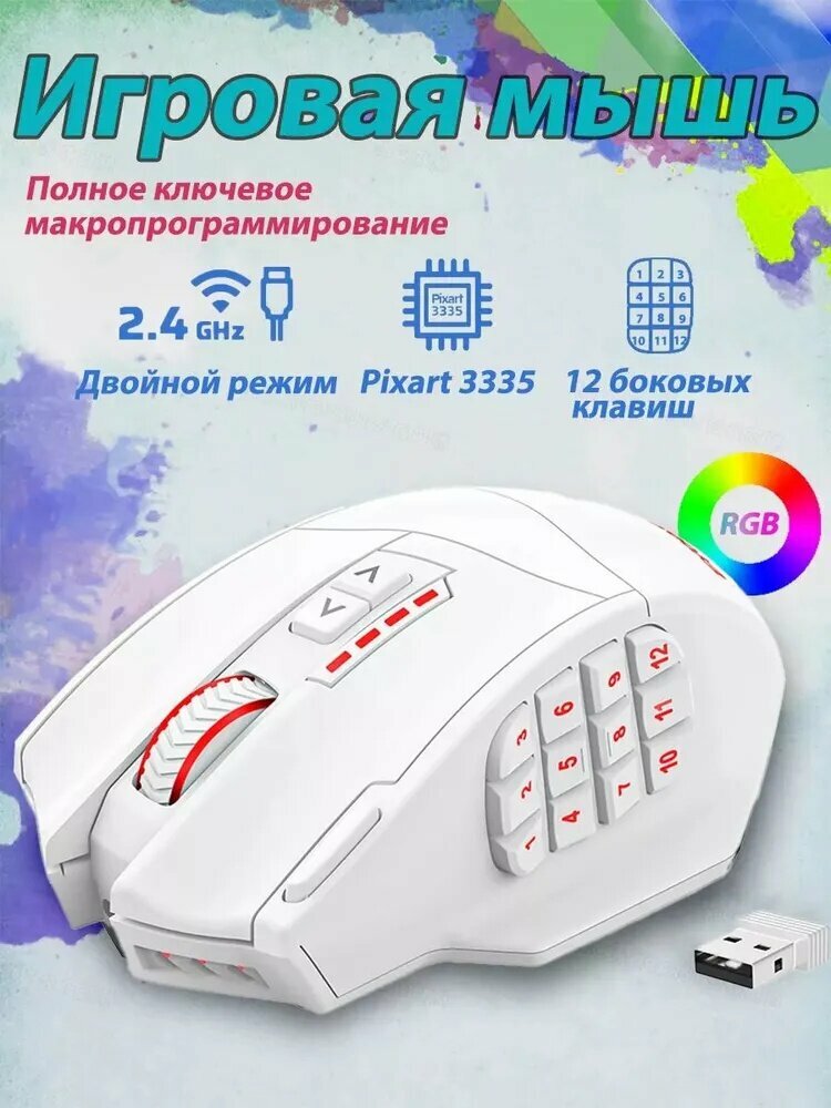 Игровая мышь беспроводная, белый