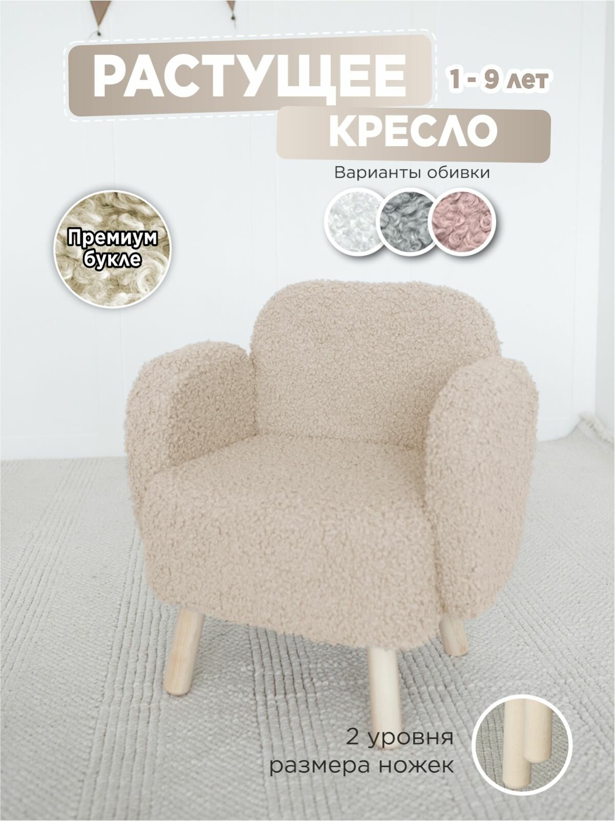 Кресло детское