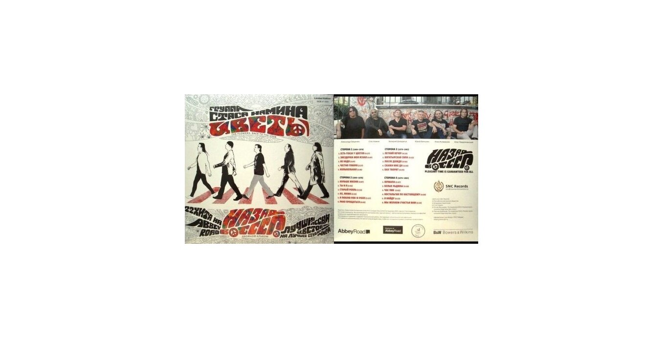Виниловая пластинка Цветы - Назад в СССР - vinyl 180 gram (2 LP)