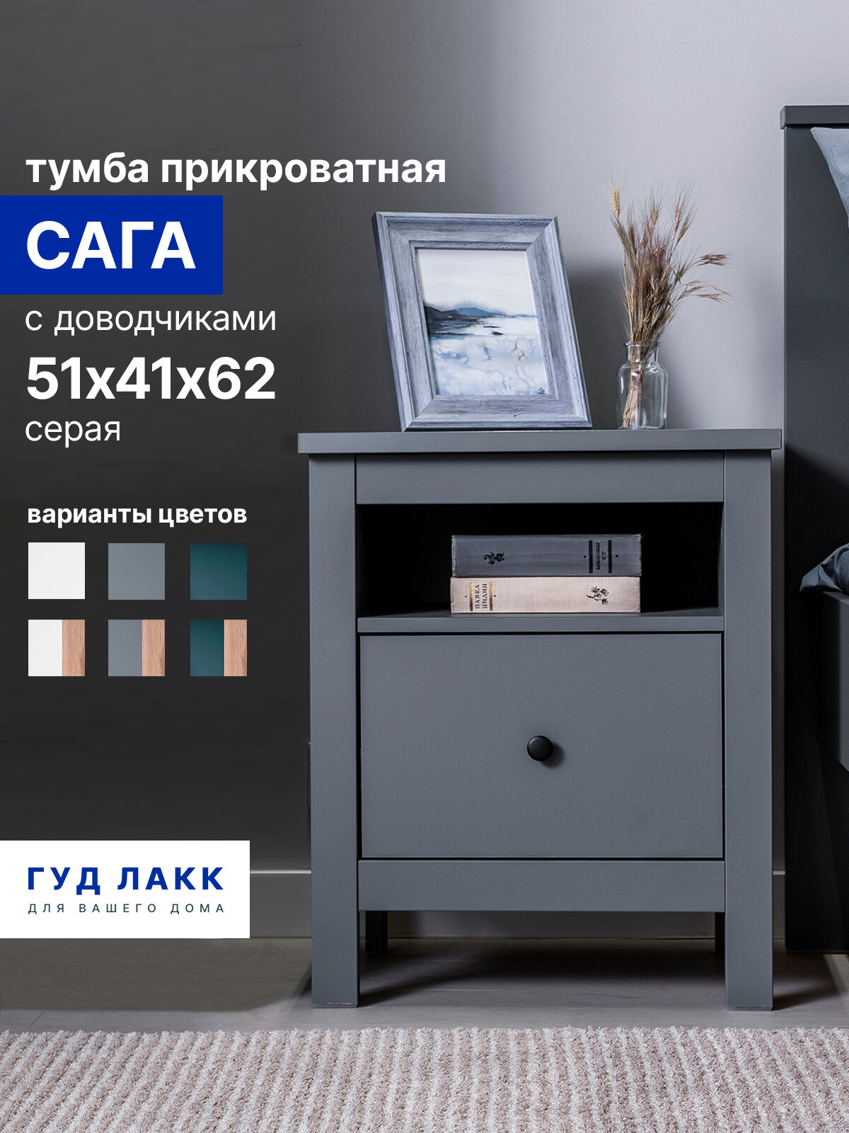 Тумба прикроватная Гуд Лакк Сага, 1 ящик, 51х41х62 см, направляющие с доводчиком, серая
