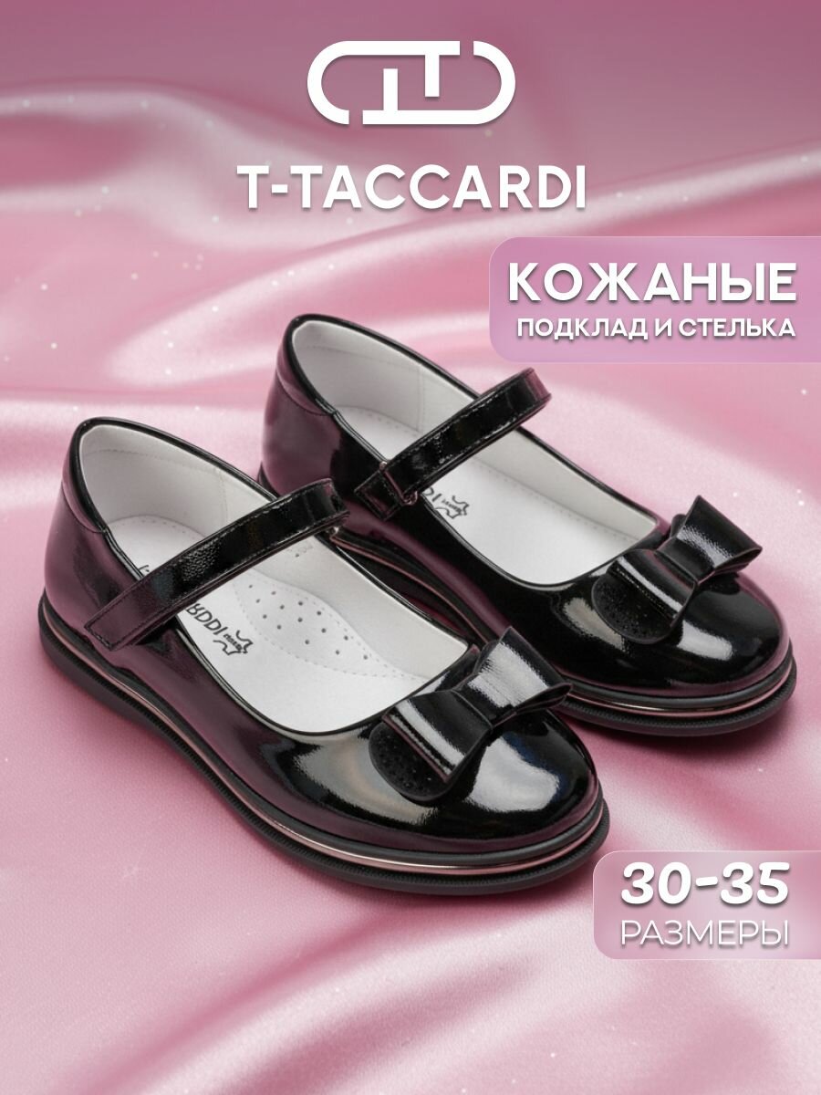 Туфли Мэри Джейн