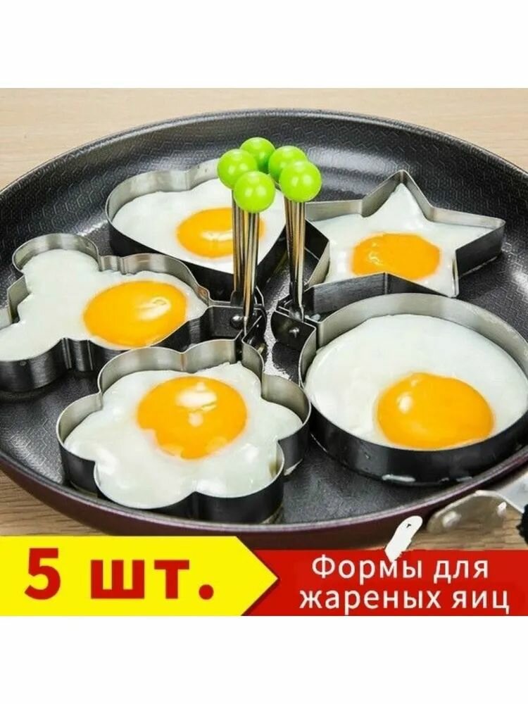Форма для яичницы 5 шт
