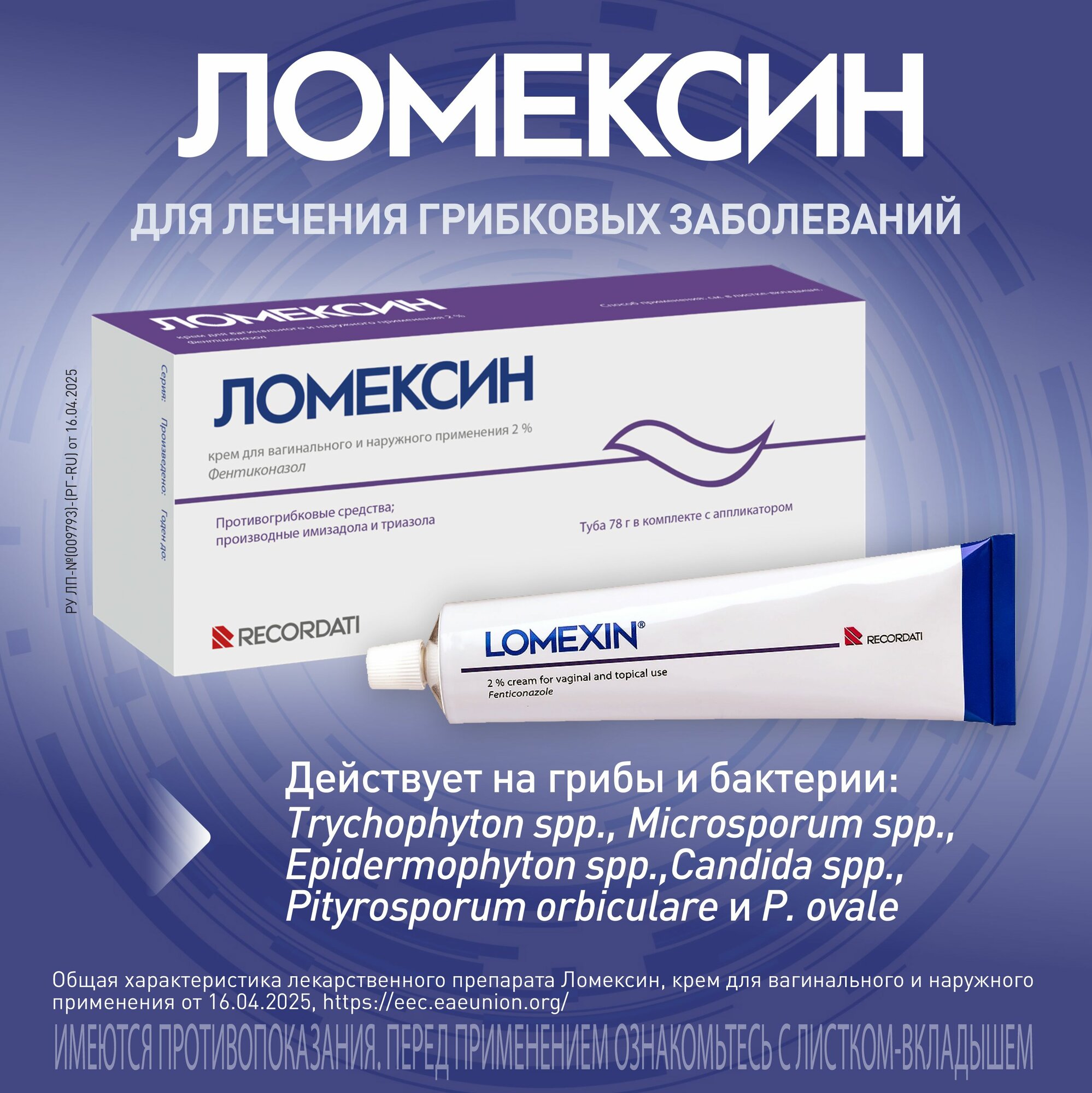 Ломексин, крем вагинальный 2%, 78 г
