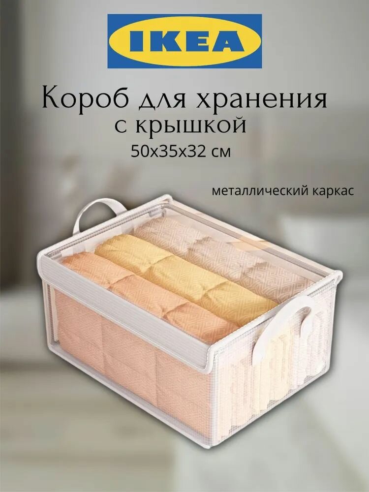 Короб с металлическим каркасом, с крышкой, для хранения вещей 50х35х32, с ручками