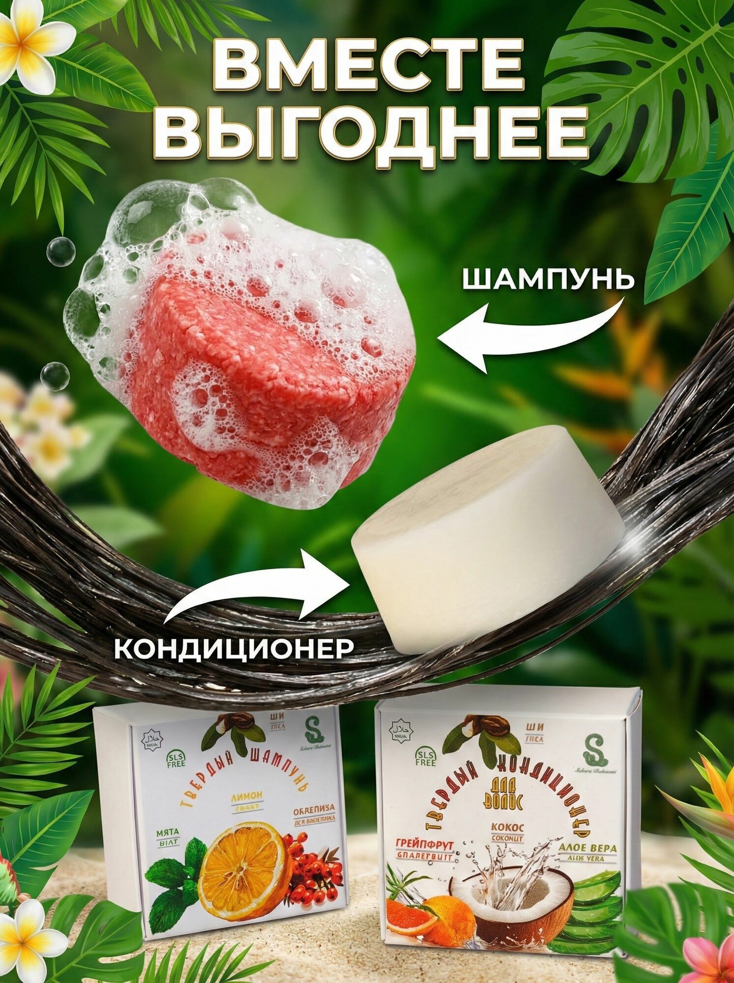 Набор твердый шампунь для роста волос и кондиционер для всех типов волос