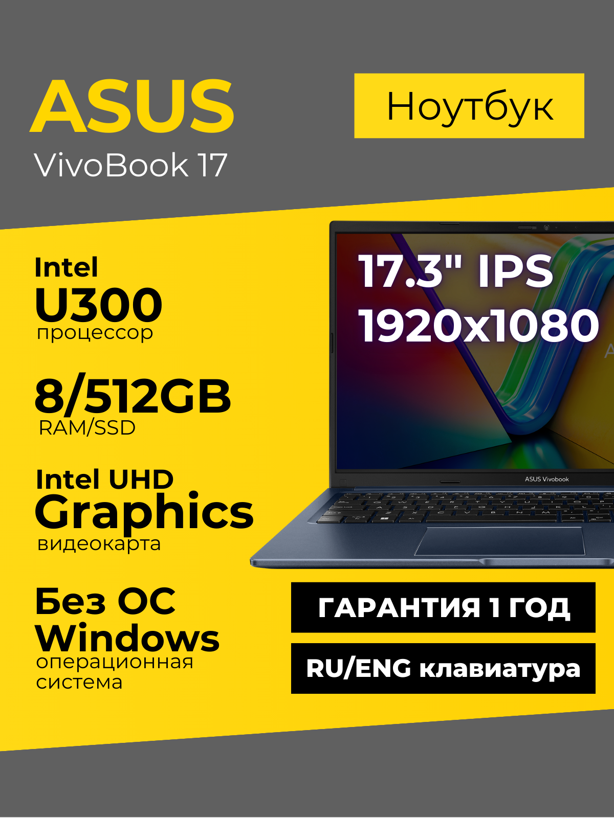 Ноутбук Asus Vivobook 17 17.3 IPS 1920x1080 Intel Processor U300 8ГБ 512ГБ UHD Graphics Синий Без ОС