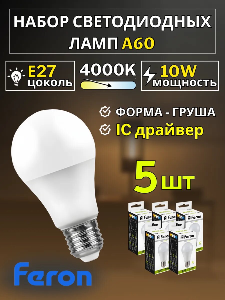 Светодиодные лампочки E27 10W 4000K 5 шт
