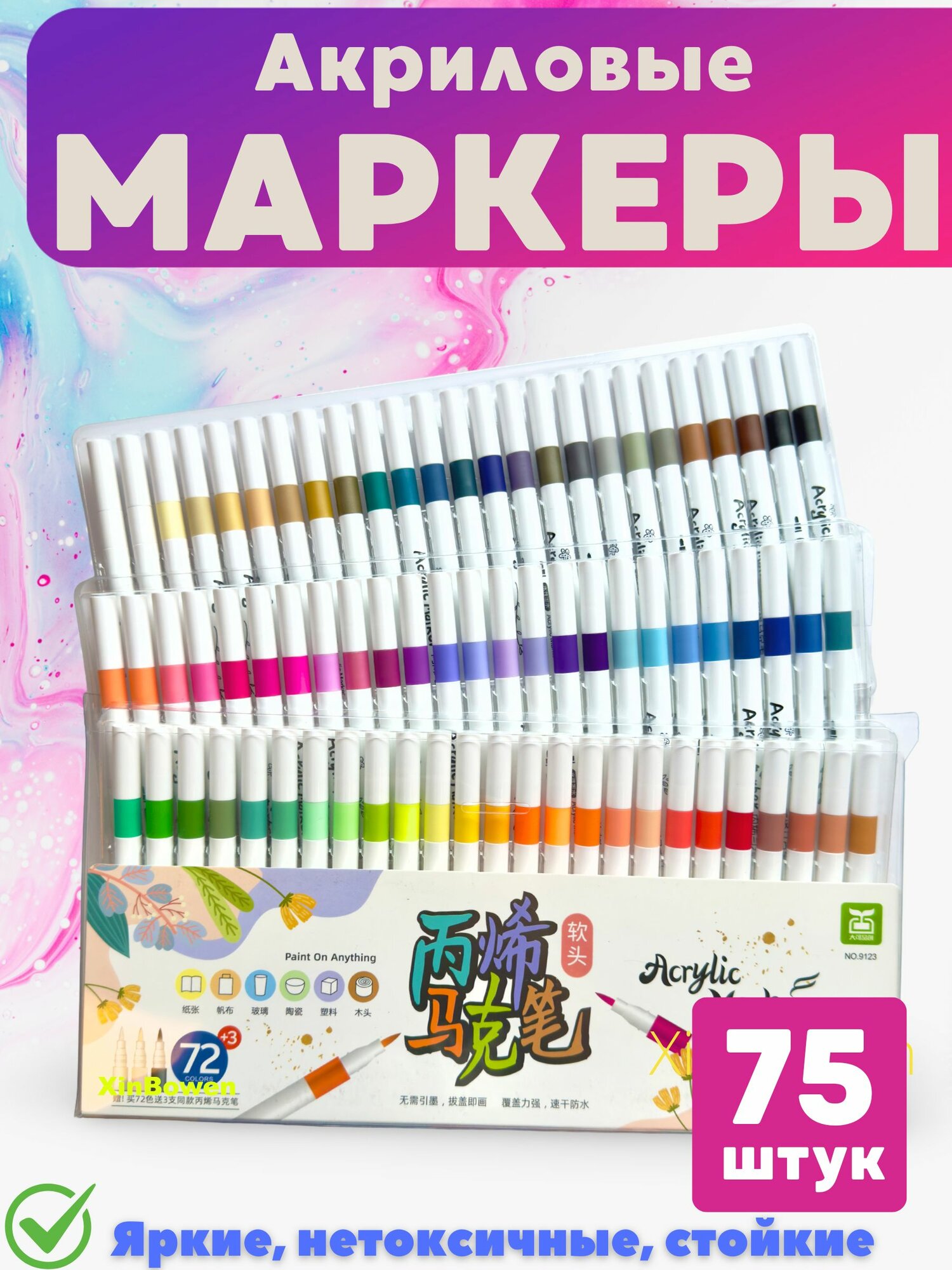 Акриловые маркеры для скетчинга на водной основе, наконечник кисть, набор акриловых маркеров 75 штук для творчества и рисования на любых поверхностяхства