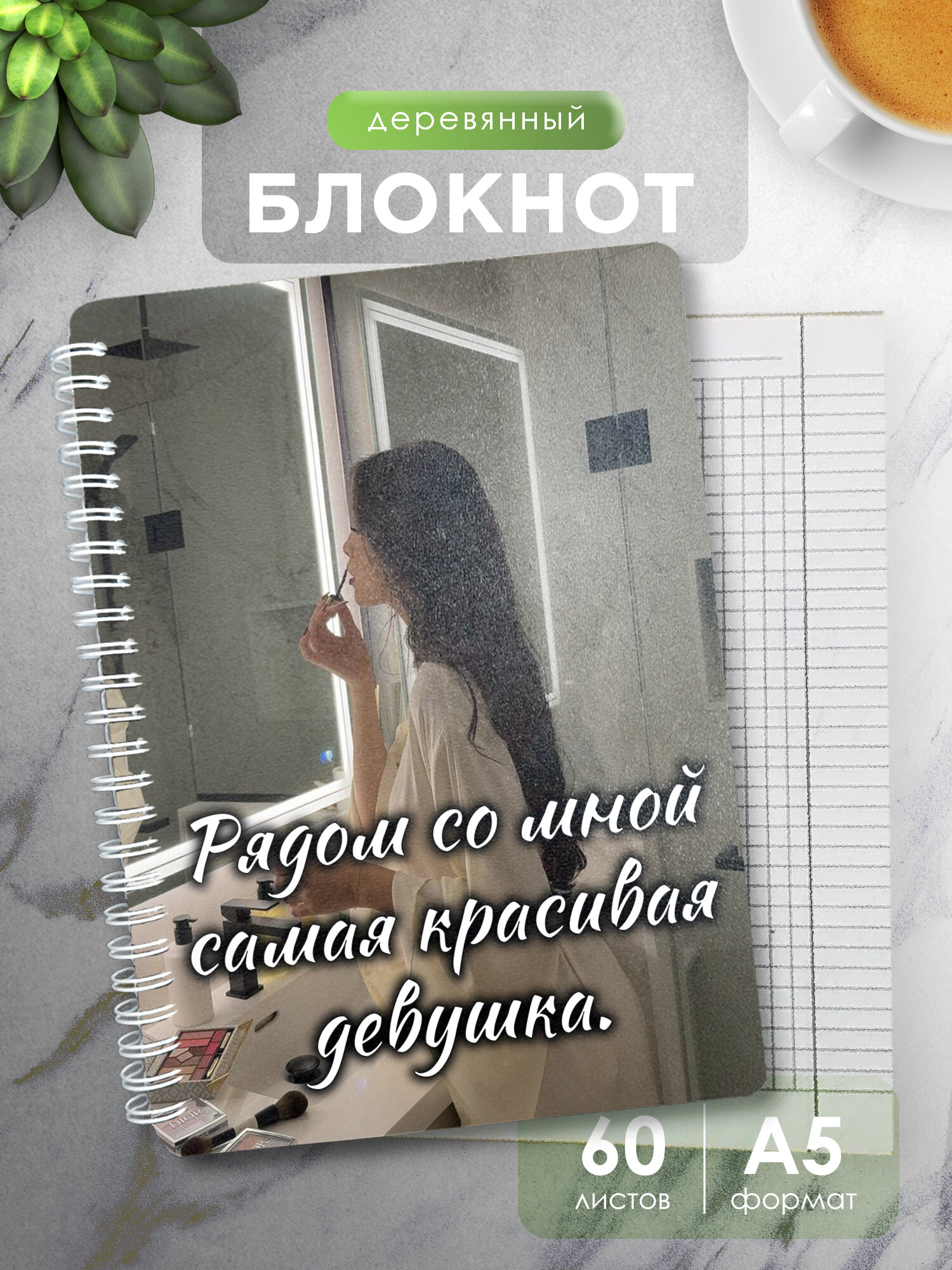 Блокнот деревянный Wood-Book с принтом Карта желаний красивая девушка