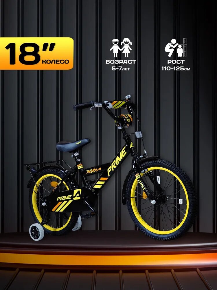 Велосипед детский 18" ARIA PRIME KSP180, черный-желтый, на рост 110-125см, от 5 до 7 лет, для мальчика для девочки
