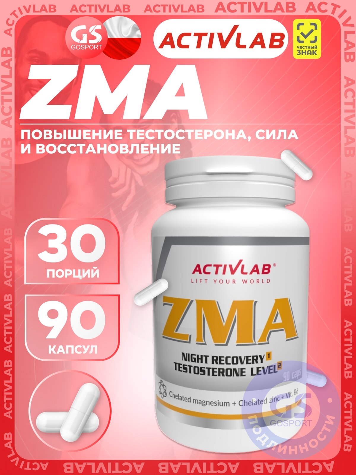 Магний+цинк+B6 ActivLab ZMA 90 капсул,