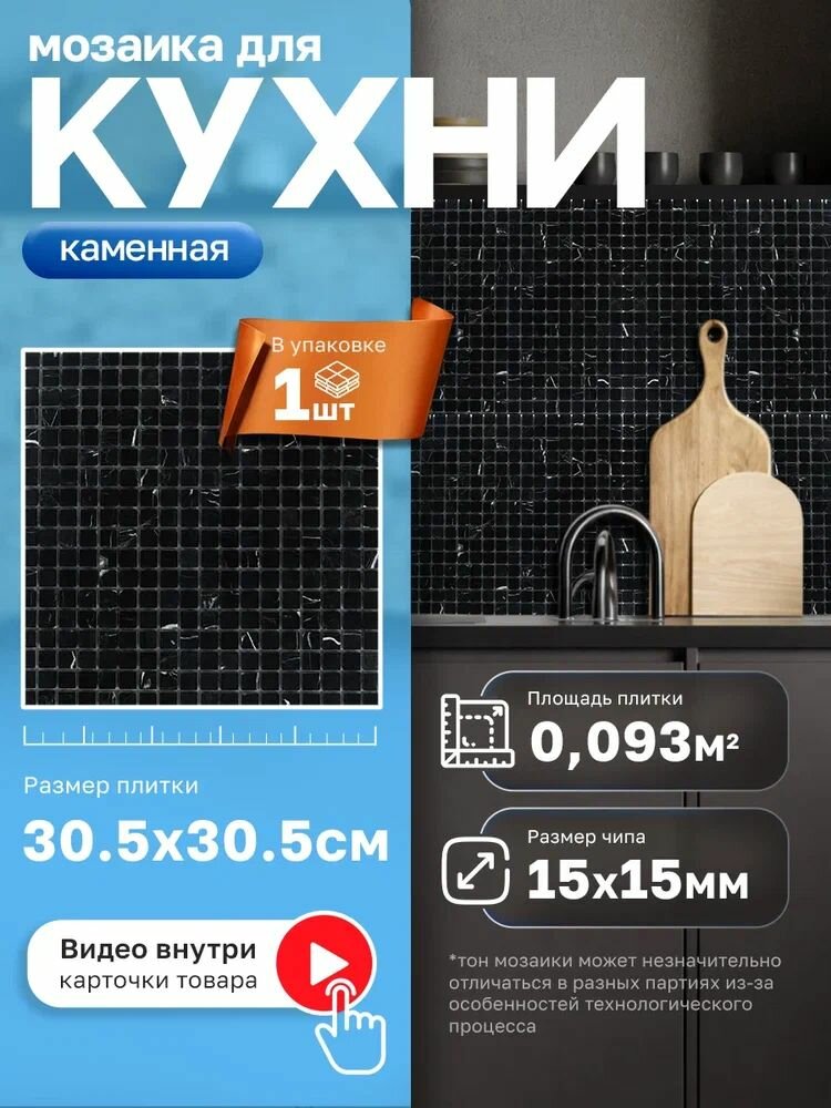 Плитка мозаика КерамограД их натурального камня на сетке для стен кухни и фартука, влагостойкая износостойкая, 30х30см/ 1 сетка
