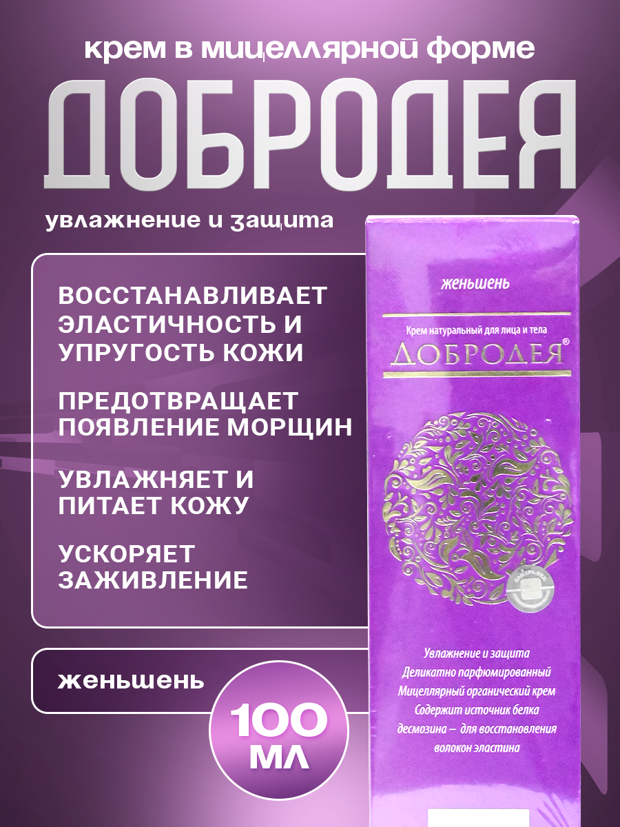 Крем Добродея женьшень в мицеллярной форме от Сашера-Мед 100 мл, Увлажнение и защита