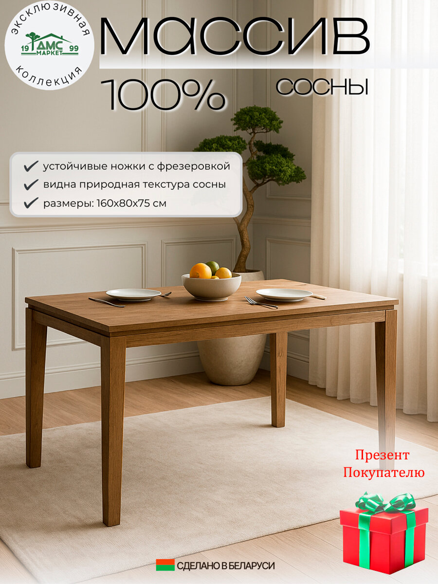 Обеденный стол Дом Мебели "Гранада", массив сосны, антик, 80 см x 160 см x 75 см