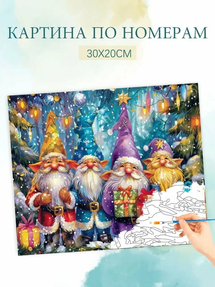Картина по номерам на холсте с без подрамником 20х30 / "Рождественский гном"