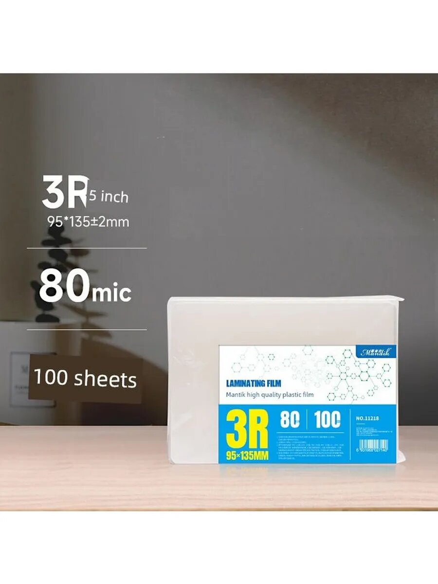 Пленка для ламинирования (5 дюймов, 100 листов, 8C)