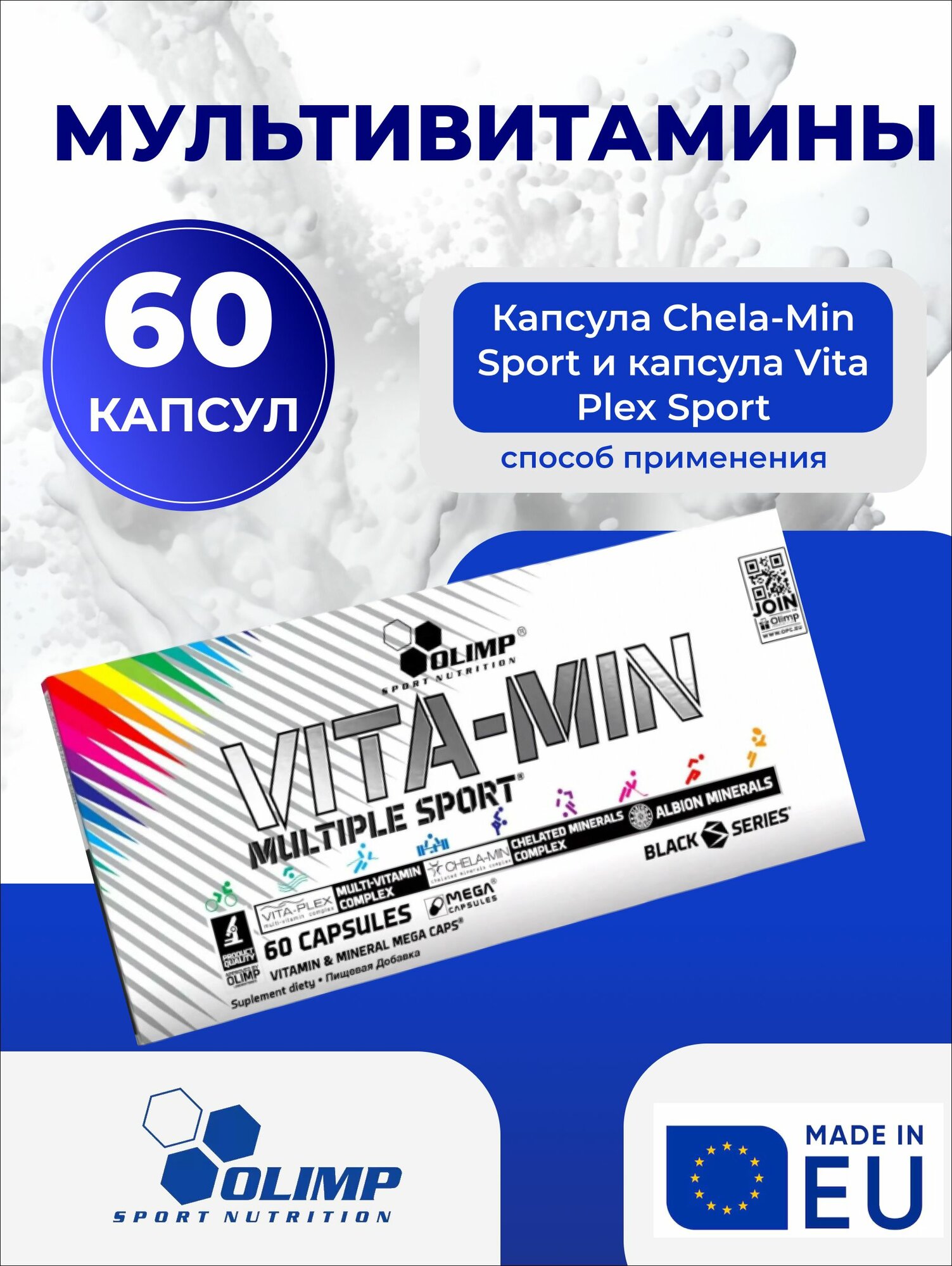 Олимп мультивитамины, Olimp VITA-MIN Multiple Sport, 60 капс.