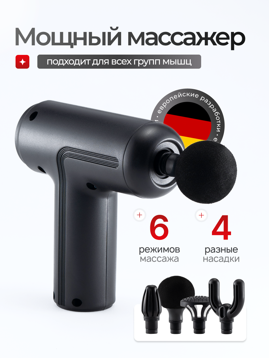 Перкуссионный массажер мощный массажер 6 режимов массажер для тела 4 насадки