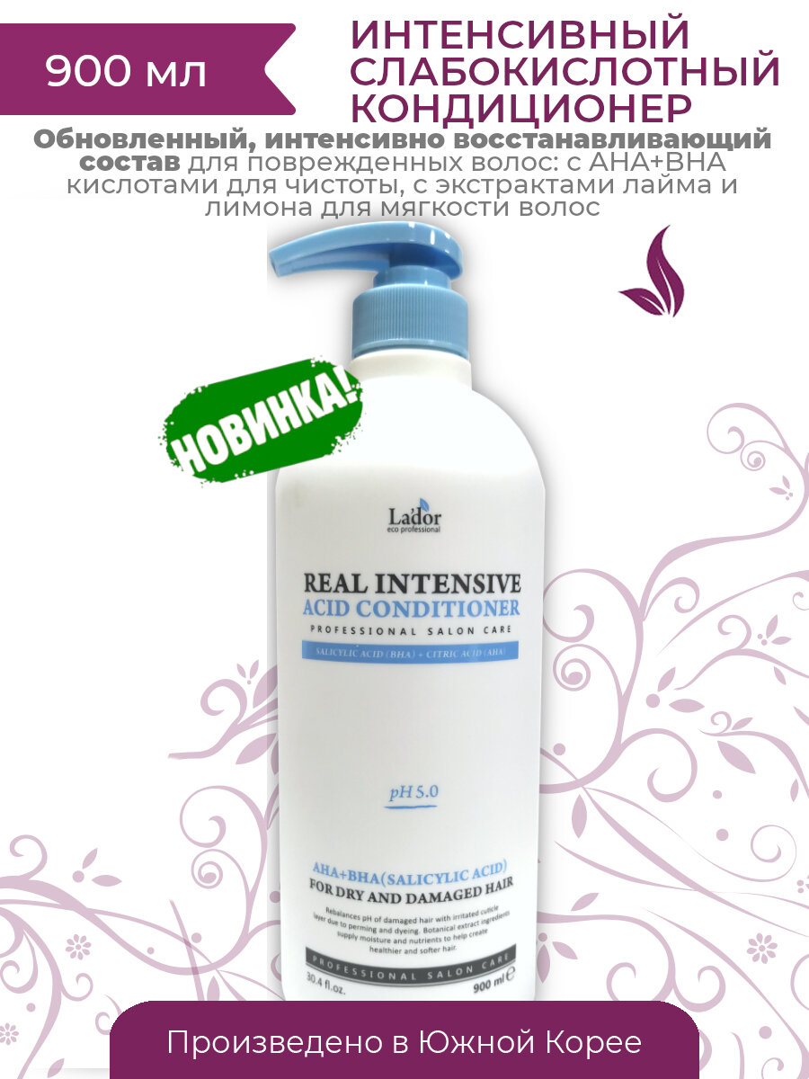 Кондиционер для поврежденных волос Lador Real Intensive Acid Conditioner