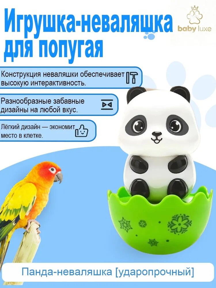 Игрушка-неваляшка для жевания попугаев: забавный дизайн зверушек, предотвращение скуки, устойчивая основа