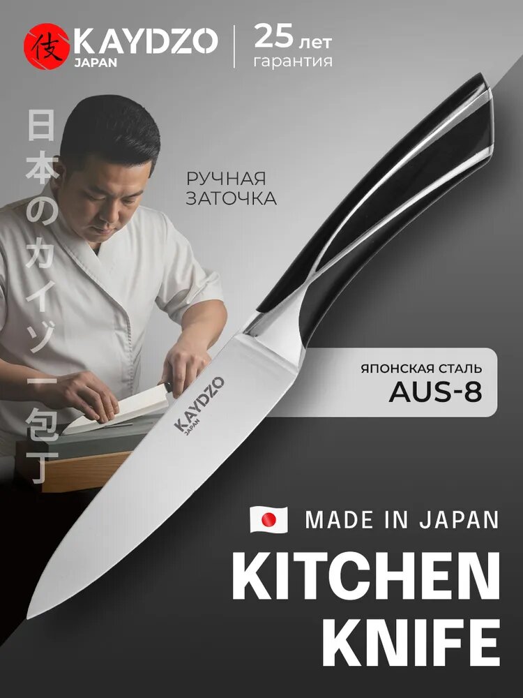 Японский кухонный нож KAYDZO FUGU универсальный сталь AUS-8 KF-1500