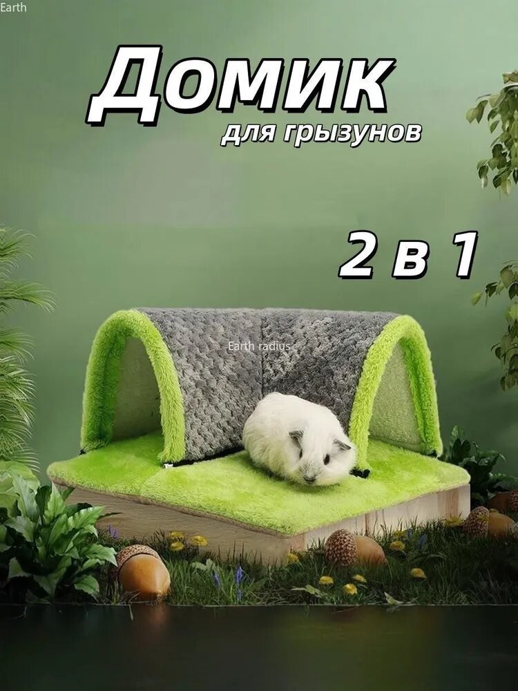 Домик для грызунов, вигвам для животных, для крыс, морских свинок, развлечения для домашних животных