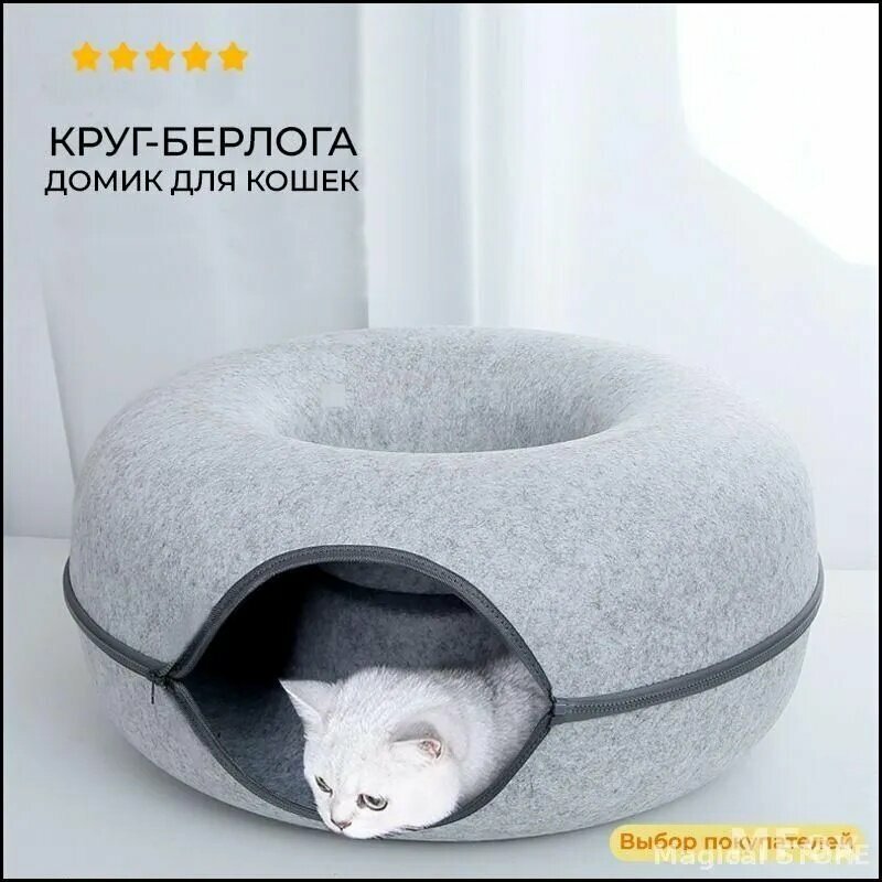 Эксклюзивный домик лежанка бублик для кошки