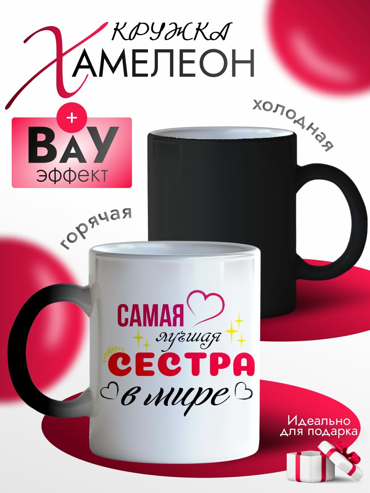 Подарок на 8 марта и день рождения сестре кружка хамелеон