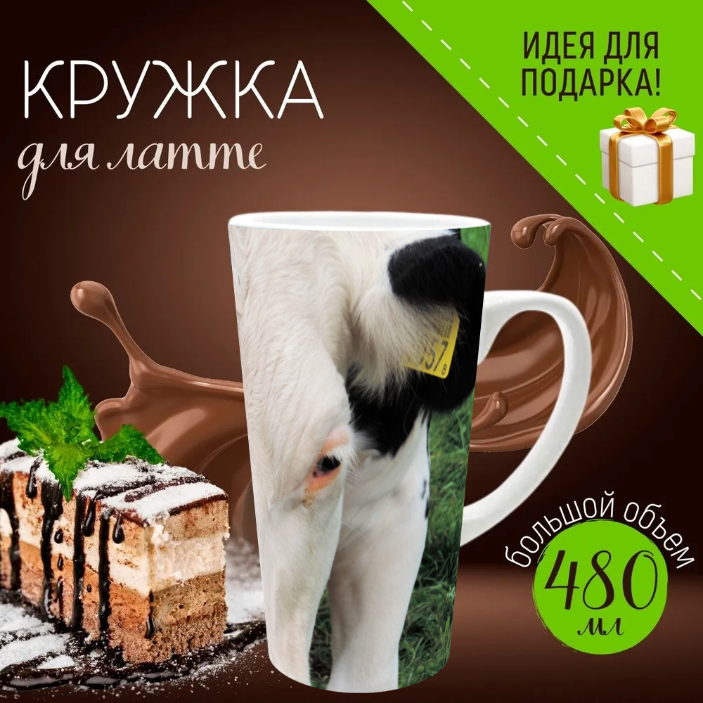 Кружка латте керамическая большая для чая и кофе с прикольным принтом "Рогатый скот Коровы и быки корова бык сельскохозяйственные животные крупный рогатый скот фермы пастбища" 500 мл.