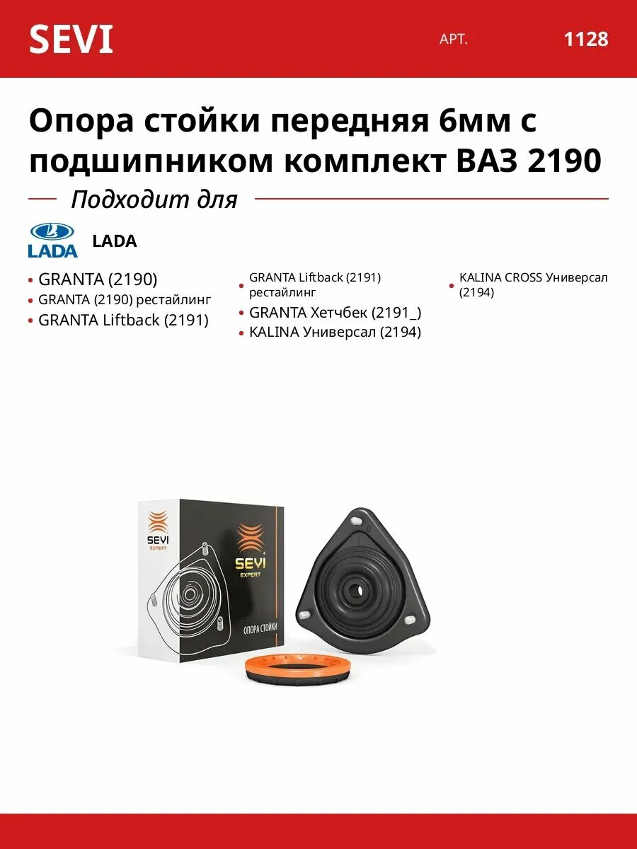 Опора стойки передняя 6мм с подшипником комплект ВАЗ 2190