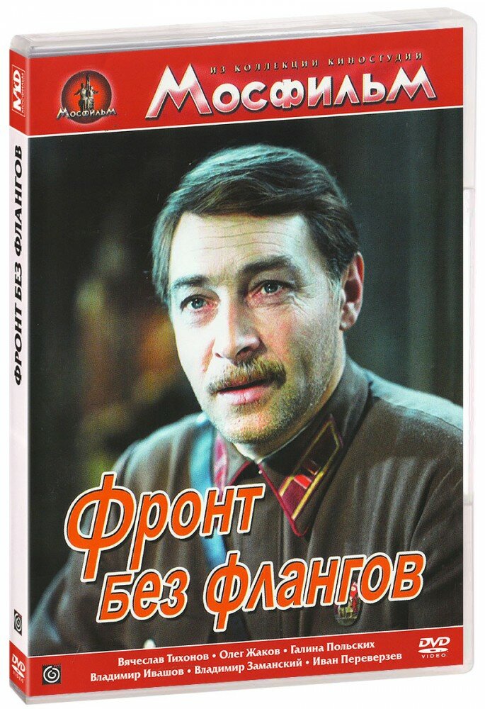 Фронт без флангов + Фронт за линией фронта (2 DVD) (ДВД диск, DVD Box)