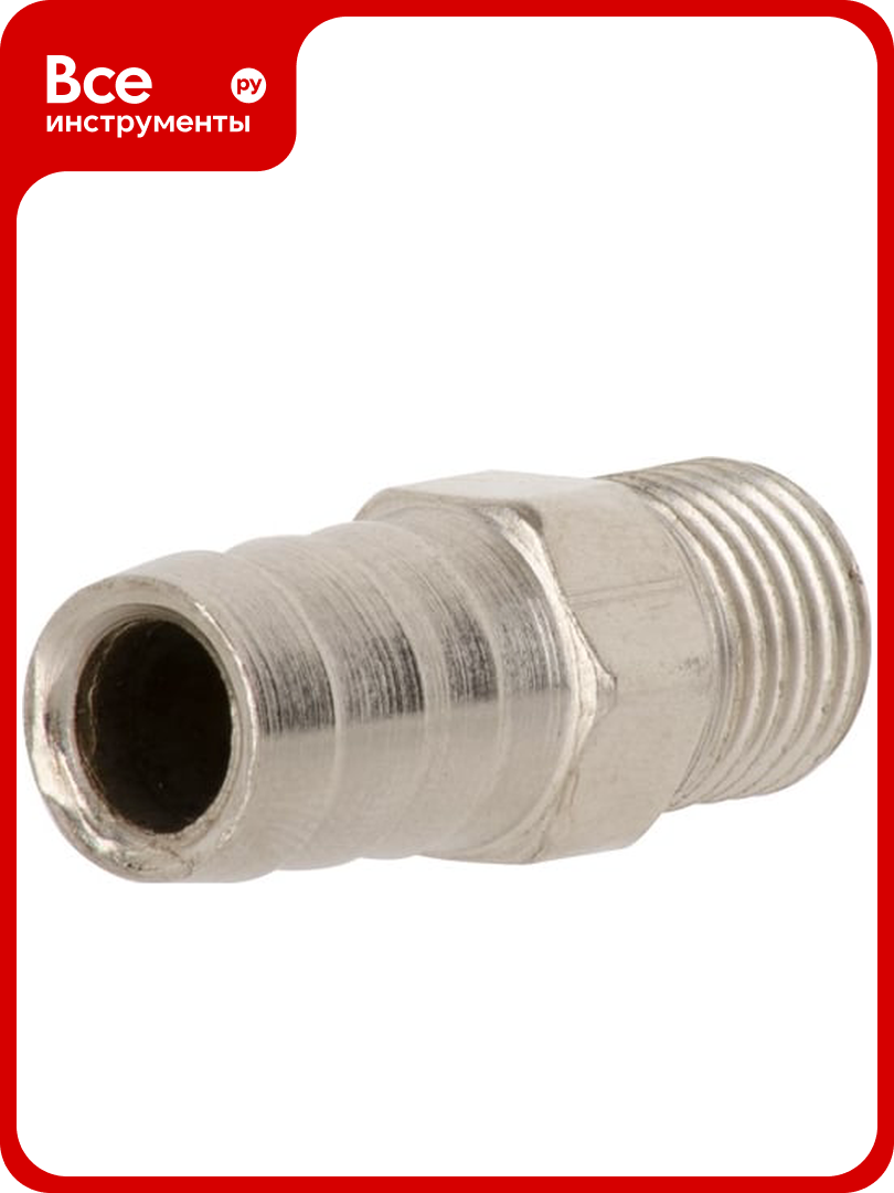 Переходник штуцер шланга с наружной резьбой 1/4‑дюйм на елочку 10 мм из хромированной стали