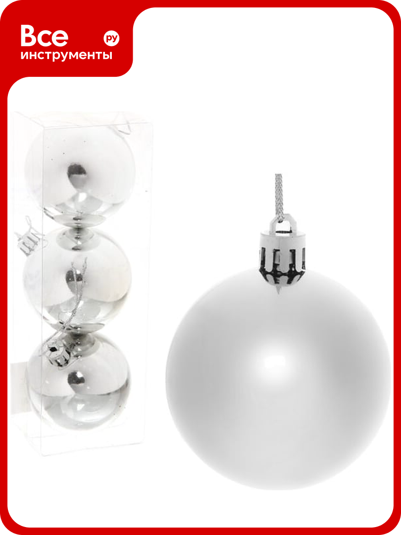 Новогодние шары Серпантин набор из трёх глянцевых серебряных шаров 6 см, пластиковый элемент для подвесного декора