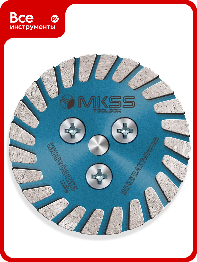 Алмазный универсальный диск MKSS Toolbox SS0204 Handy 51х1,6x7,5хM14 турбо алмазный диск для бетона, гранита и кирпича