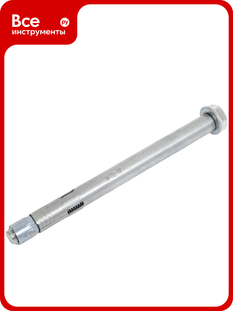 Клиновой анкер-болт ВсВ 10x120, 10 шт. бп-00002570