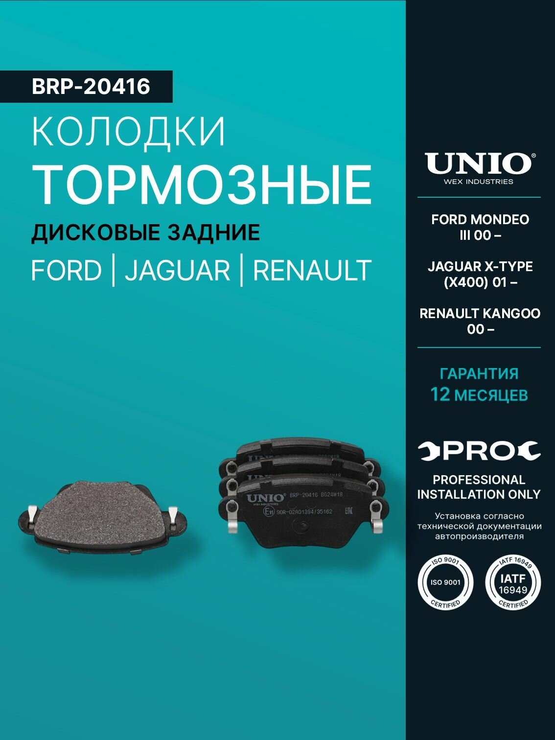 Колодки тормозные диск. задние Ford Mondeo III 00-, Jaguar X-Type (X400) 01-, Renault Kangoo 00-