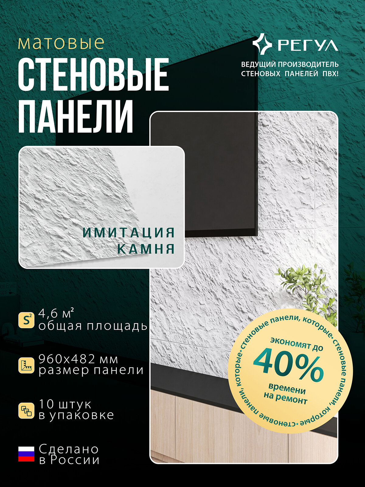 Стеновые панели Регул ПВХ 3Д на кухню для ванной декоративные влагостойкие Штукатурка "Аура" 0,3