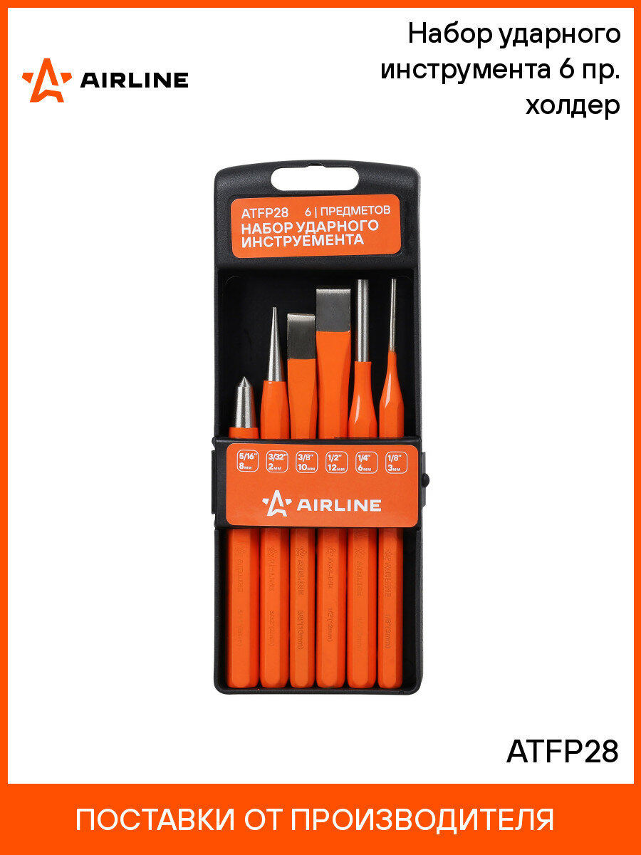 Набор ударного инструмента 6 пр.(зубило, кернер, выколотка) холдер ATFP28 AIRLINE