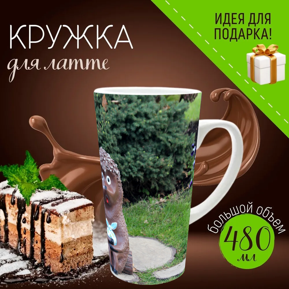 Кружка латте керамическая большая для чая и кофе с прикольным принтом "Ежик в тумане, мультфильм, герои мультфильмов" 500 мл.