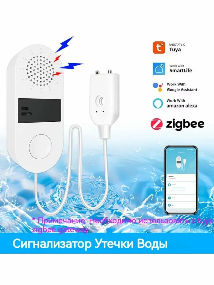 Датчик протечки воды Zigbee3.0 Tuya с сиреной для умного дома беспроводной, защита от потопа